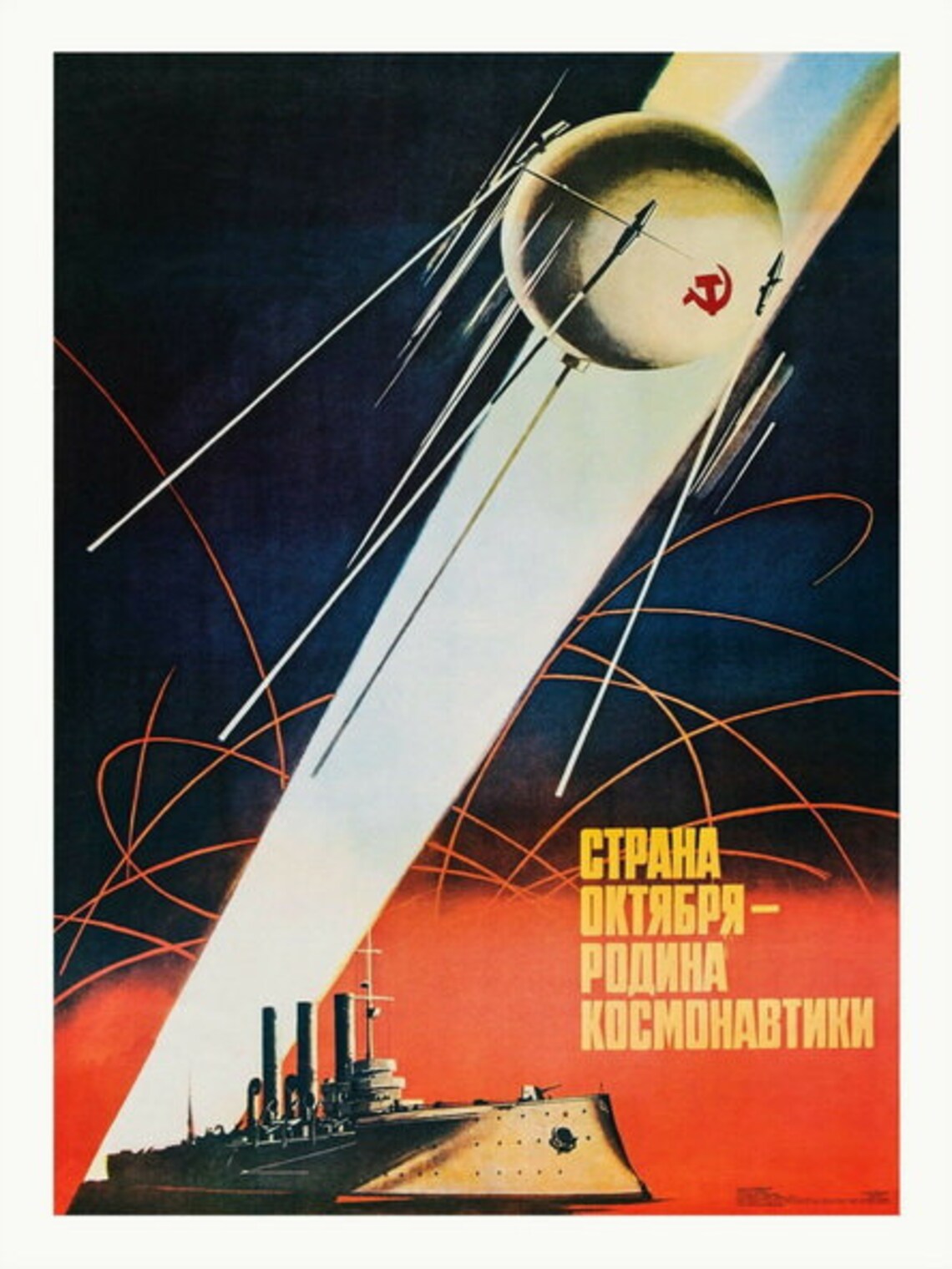 Sputnik Soviet Space Print / Soviet Russian Space Propaganda | Etsy