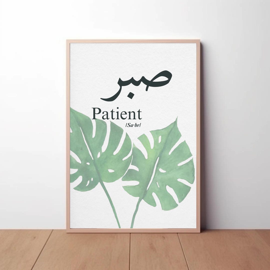 Sabr Islamic Wall Art: Arabic Calligraphy Print, Islamic Minimalist ...