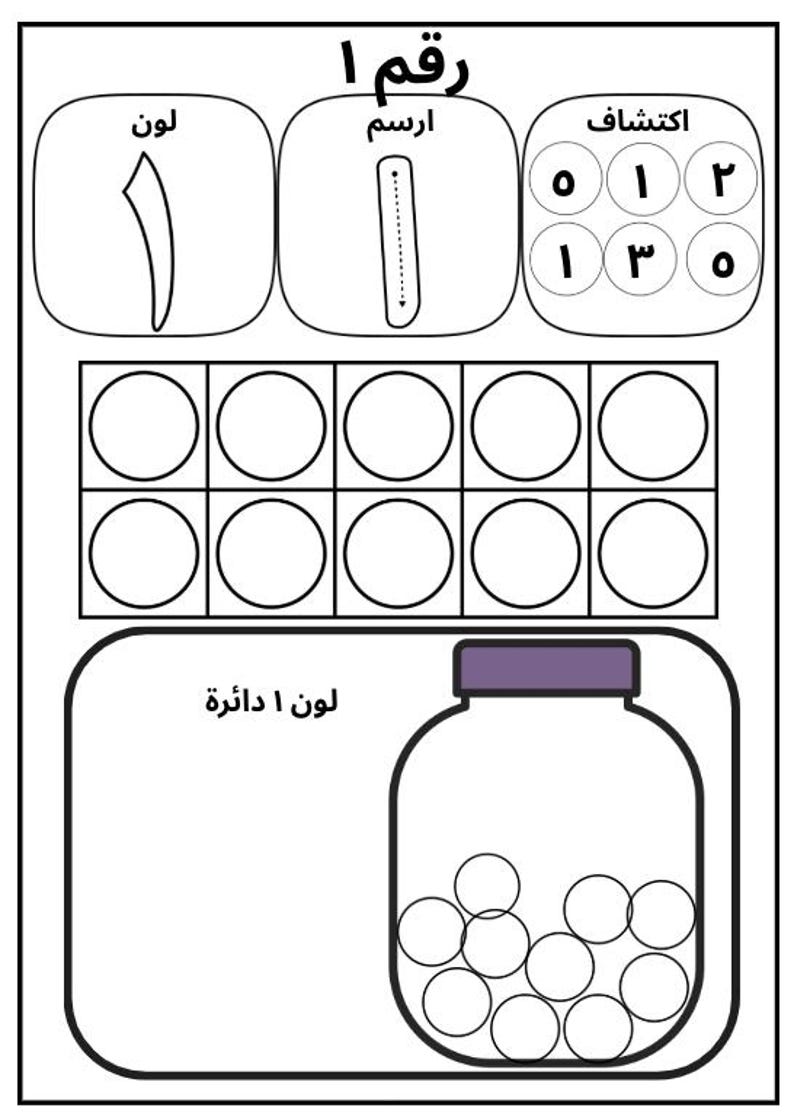 Arabic Numbers 1-20 Activity Book for Littles Learning the Basics ...