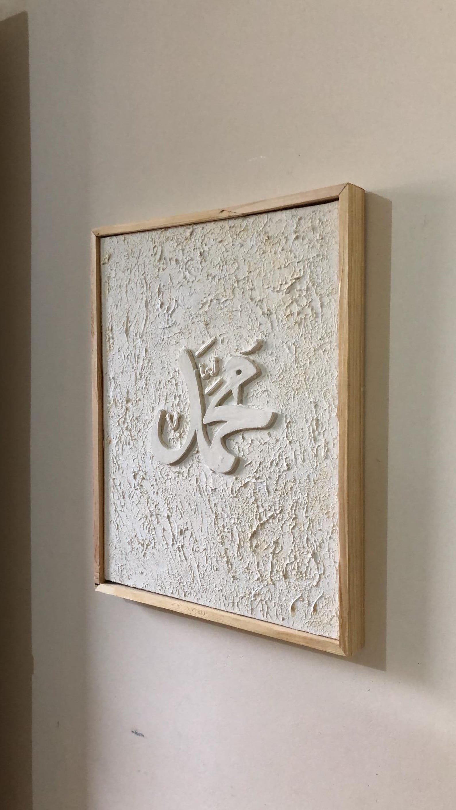 Textured Islamic Wall Art: Muhammad Painting on Canvas With Oak Frame ...