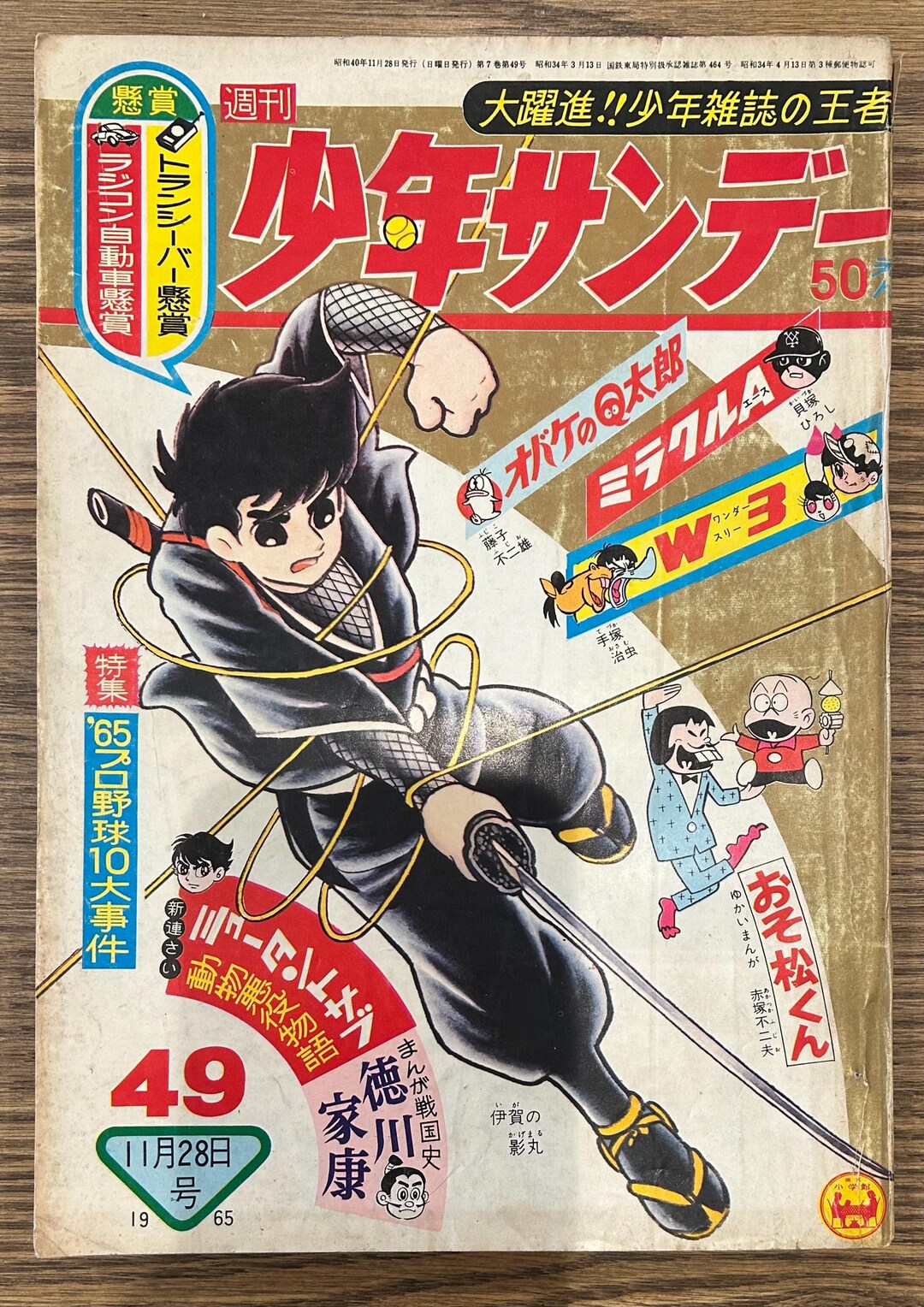 Vintage 1965 Shukan Shonen Sunday Weekly Manga Magazine – Rare Japanese ...