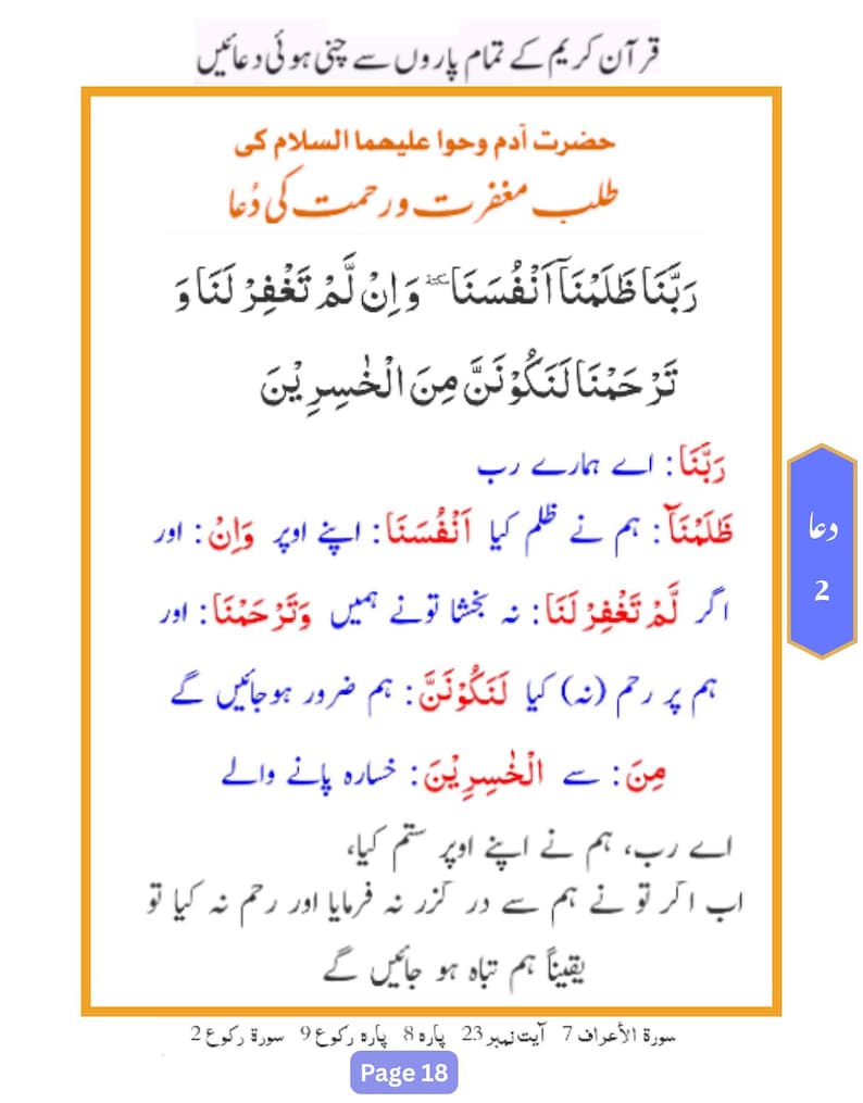 Quranic Duas, Complete Compilation of All 90 Muslim Prayer Card From Holy Book, Urdu Translation ...