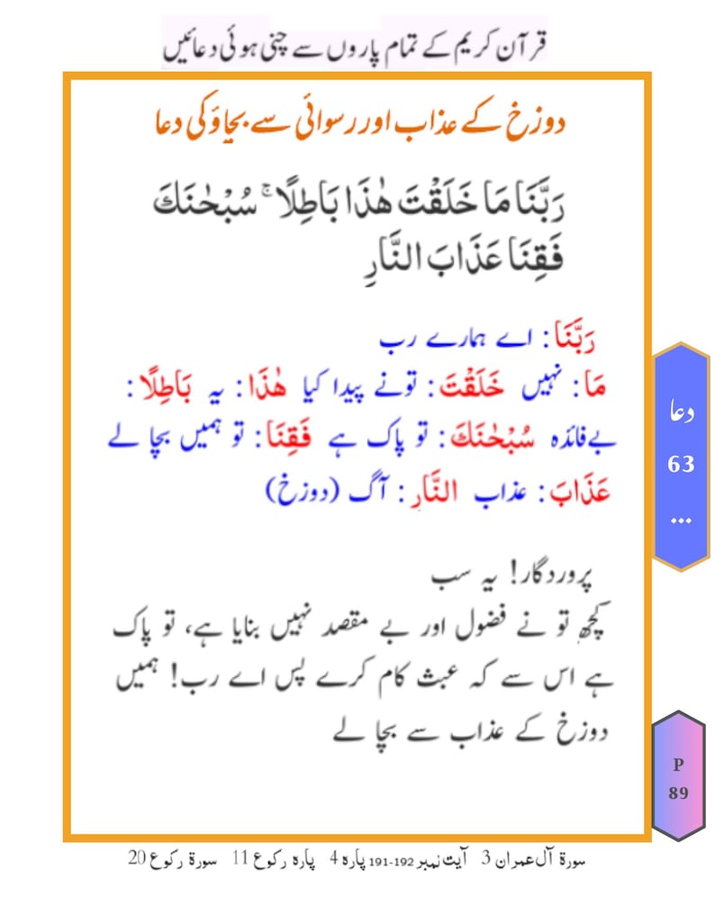 Quran Duas Cards, Urdu Translation, Islamic Prayers (PDF Download ...