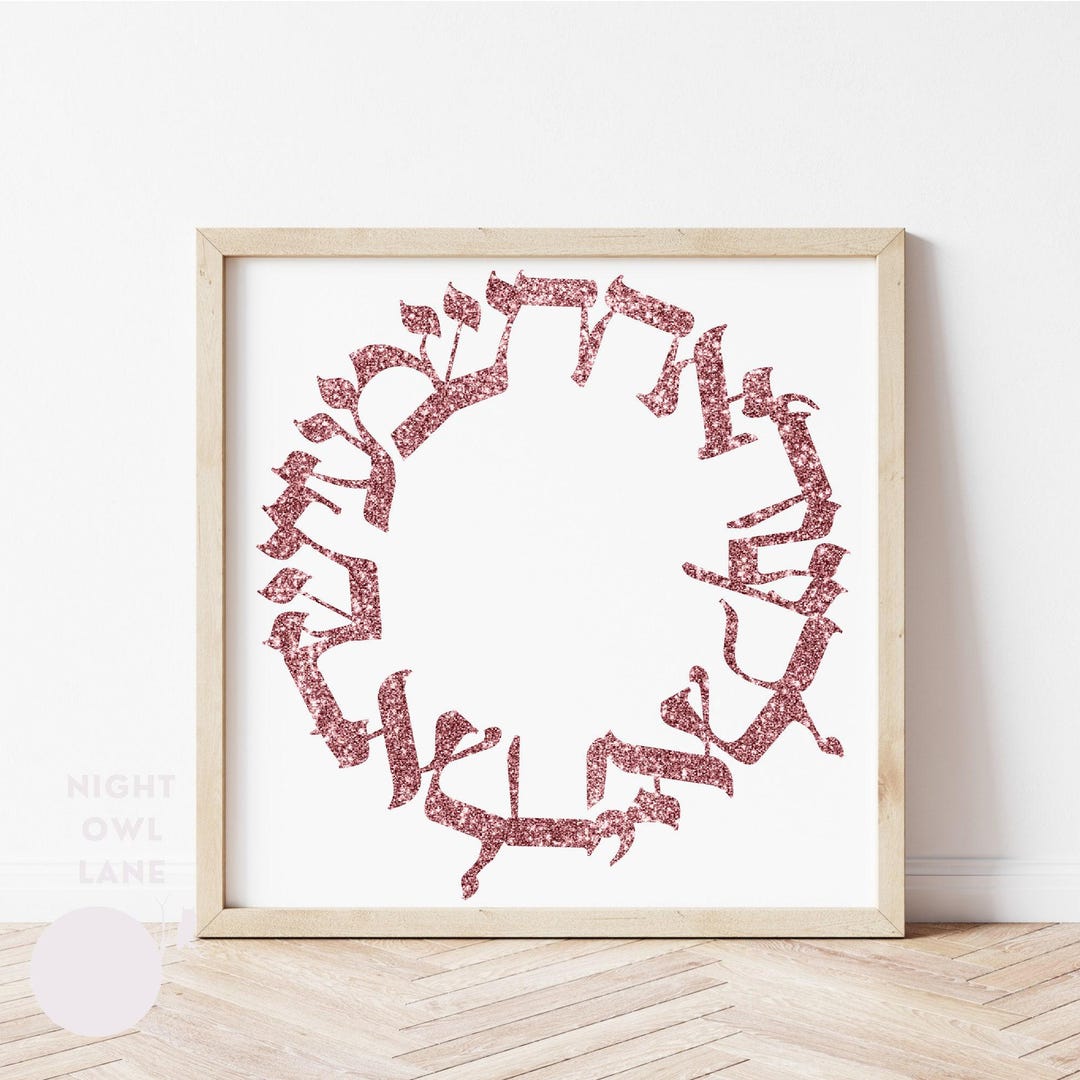 Shema Yisrael Hebrew Word Art Laser File SVG (digital Download) - Etsy