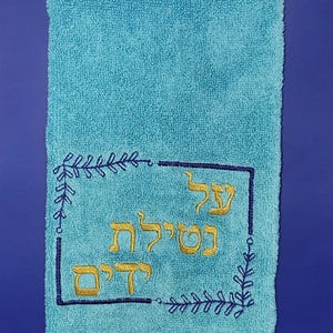 Netilat Yadayim Embroidery Design: Jewish Hand Washing (DST File) - Etsy
