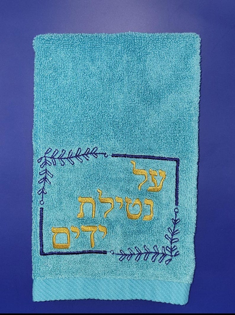 Netilat Yadayim Embroidery Design: Jewish Hand Washing (DST File) - Etsy
