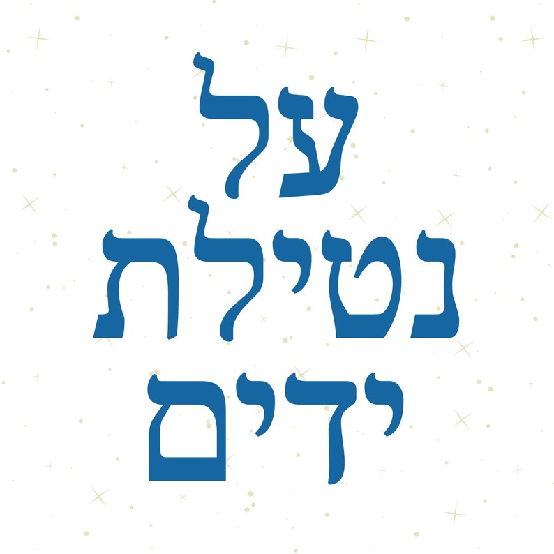 Netilat Yadayim Embroidery Design: Jewish Hand Washing (DST File) - Etsy