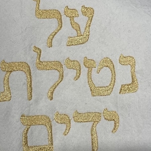 Netilat Yadayim Embroidery Design: Jewish Hand Washing (DST File) - Etsy