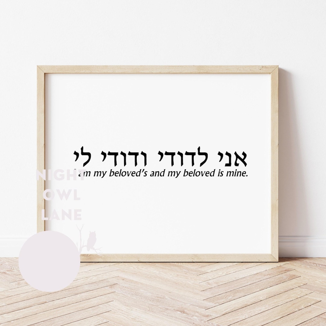 Ani L'dodi V'dodi Li SVG, Hebrew Love Quote (song of Solomon 6:3) - Etsy