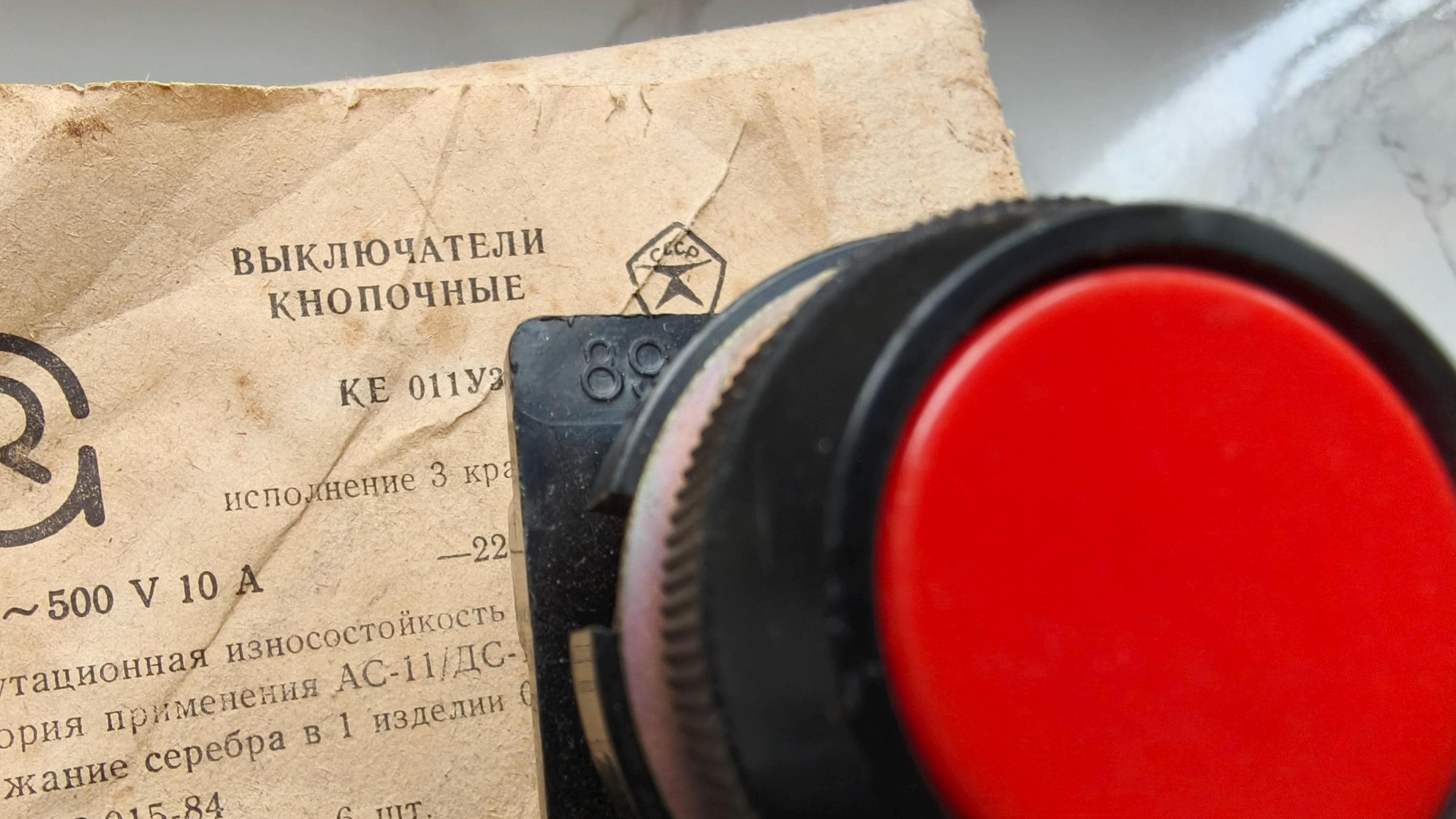 Chernobyl Reactor AZ-5 Scram Button KE-011 USSR Emergency Protection ...