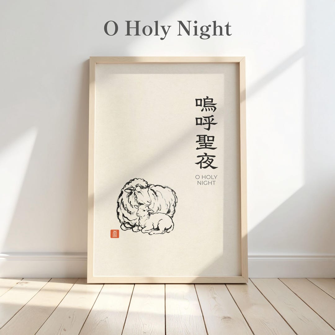 Wabi Sabi Wall Art, Japandi Decor, Zen Watercolor Print, O Holy Night ...