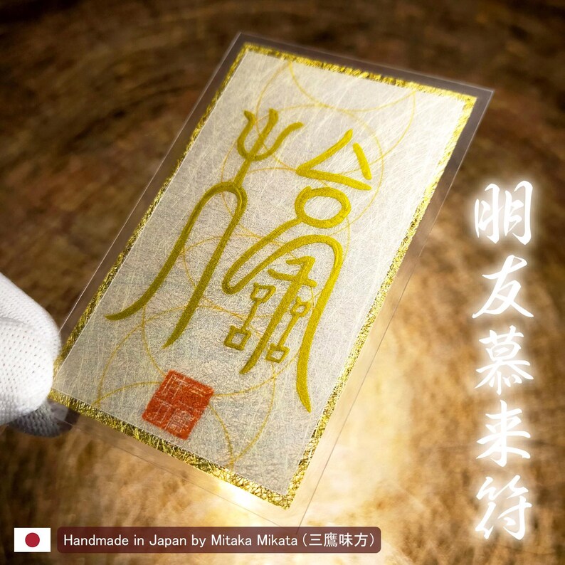 Hōyū Borai-fu Friendship Talisman | Japanese Ofuda Social Harmony ...