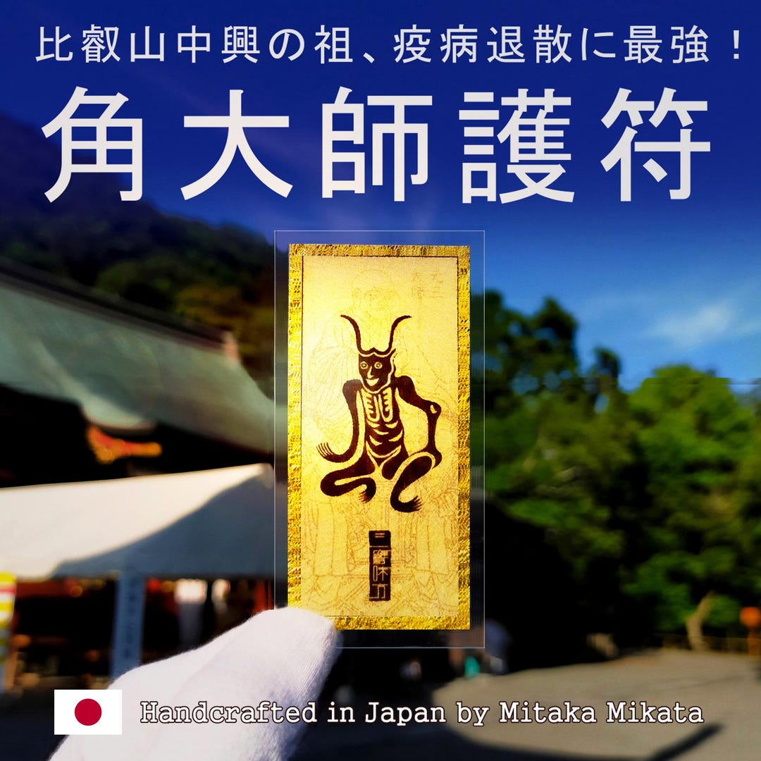 Kaku Daishi Protection Talisman | Handmade Japanese Ofuda for ...