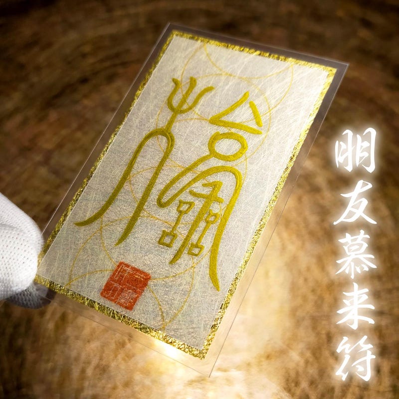 Japanese Ofudas - Etsy