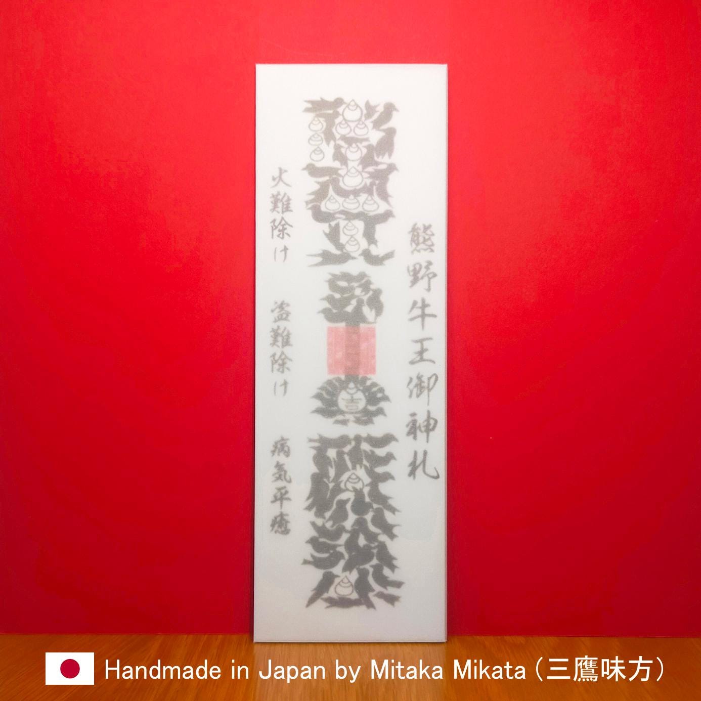 Kumano Go-o Shinpu (熊野牛王神札) | Japanese Crow Script Ofuda | Sacred Oath ...