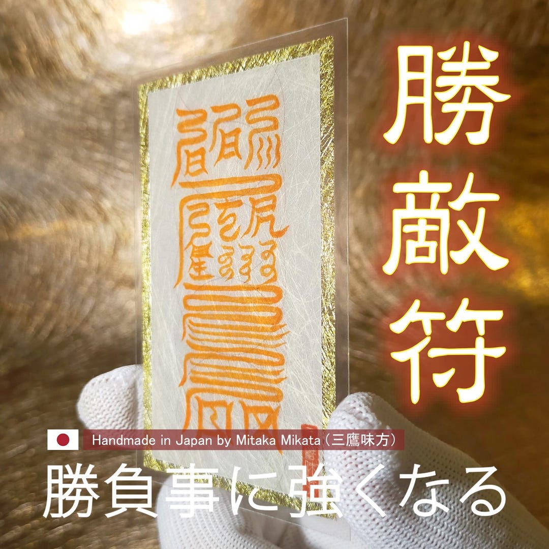 Japanese Victory Omamori for Exam Success and Career Triumph | Blessed ...