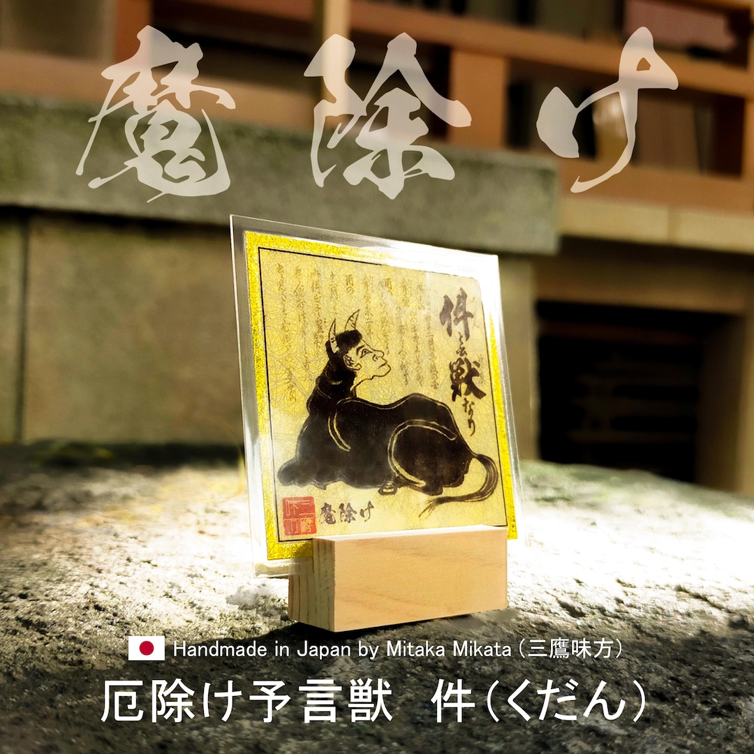 Kudan Prophecy Talisman | Japanese Ofuda Foresight Protection | Human ...