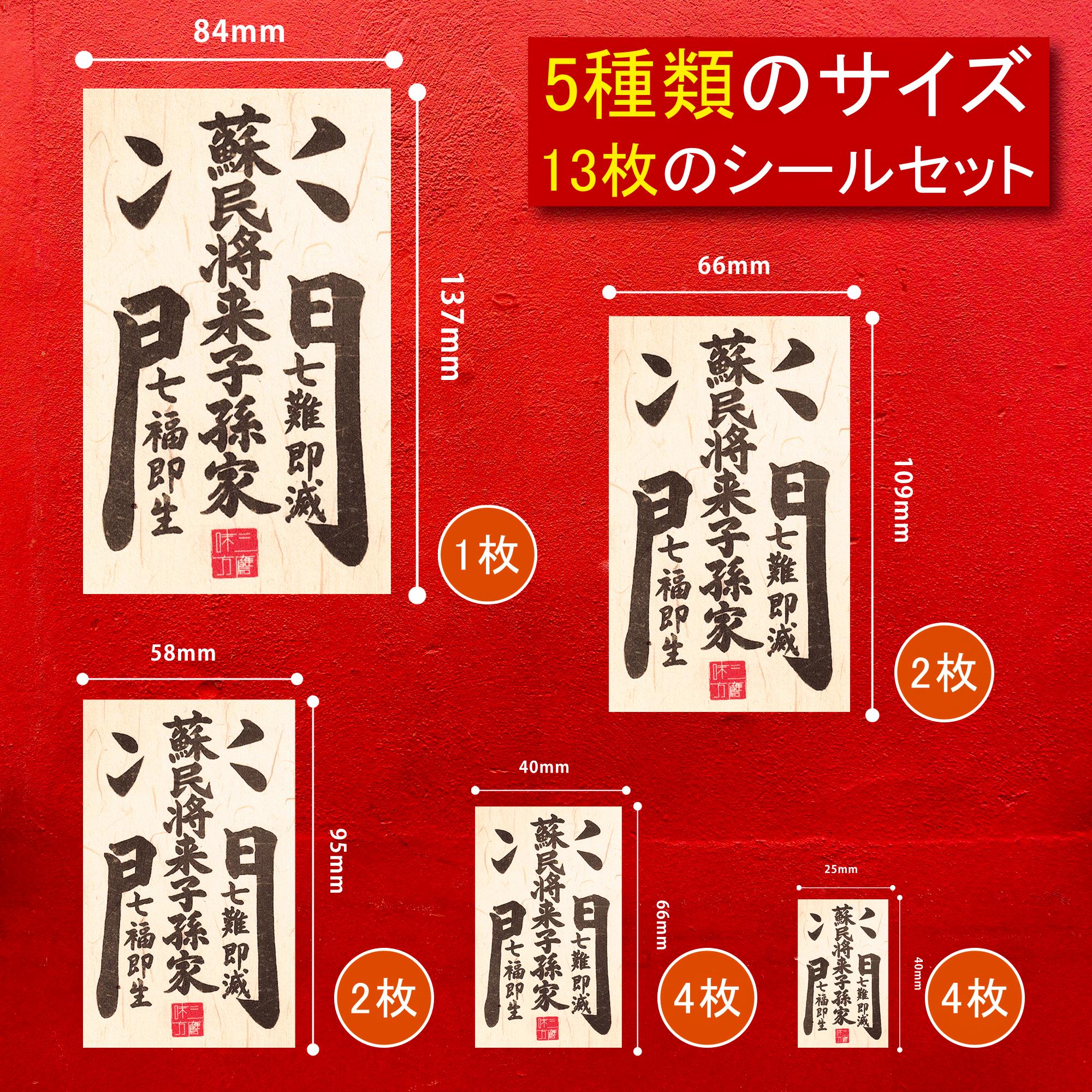 Somin Shorai Ofuda Set | Japanese Home Protection Talisman | Wards off ...