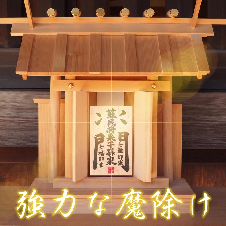Somin Shorai Ofuda Set | Japanese Home Protection Talisman | Wards off ...