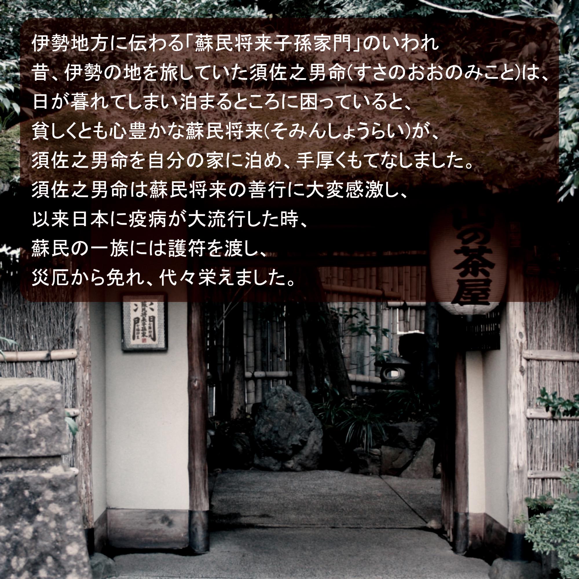 Somin Shorai Ofuda Set | Japanese Home Protection Talisman | Wards off ...