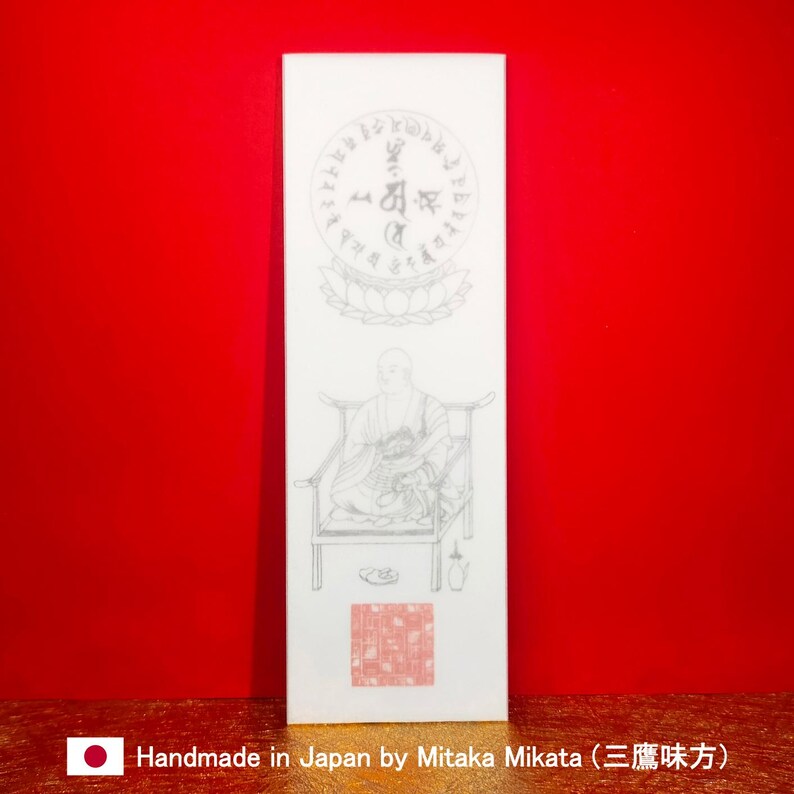 Kobo Daishi Ofuda | Japanese Shingon Talisman | Shikoku 88 Pilgrimage ...
