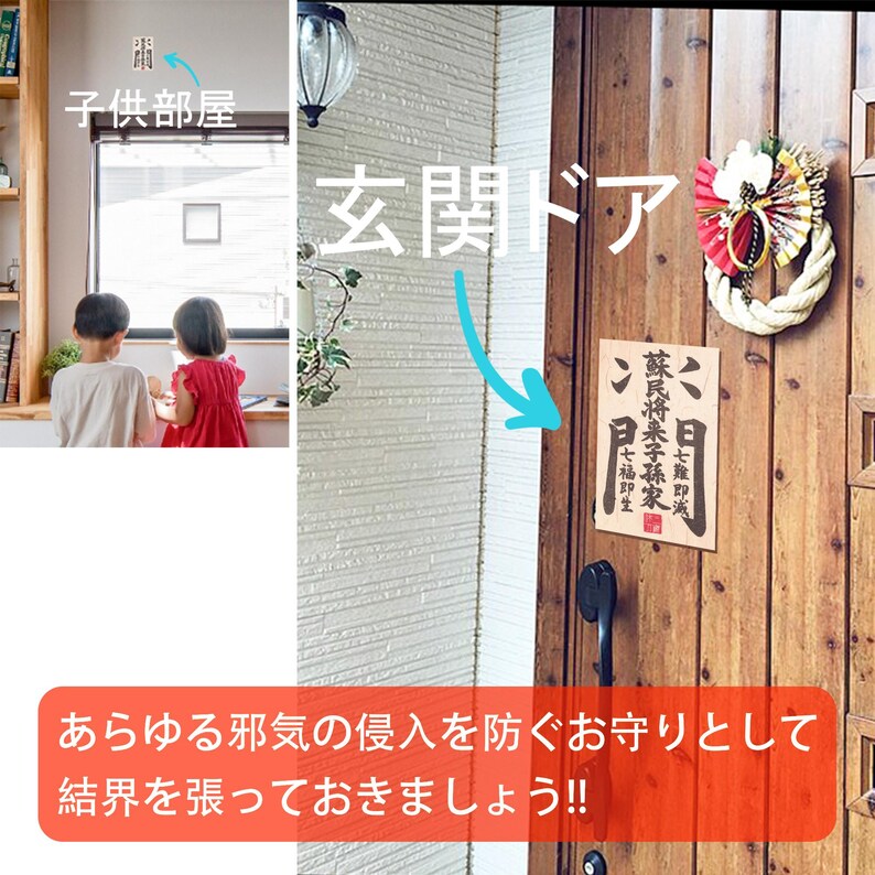 Somin Shorai Ofuda Set | Japanese Home Protection Talisman | Wards off ...
