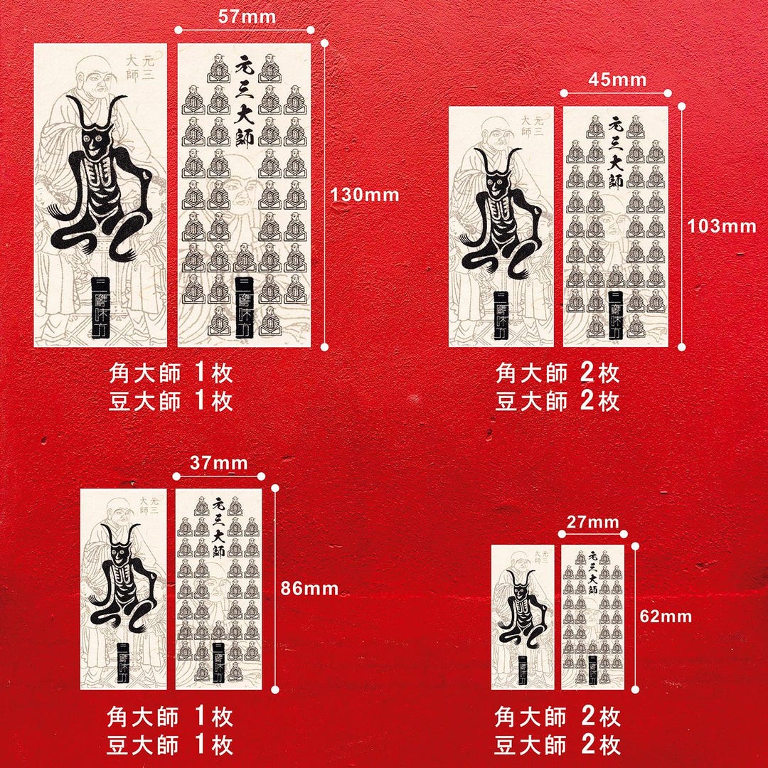 Kakudaishi and Mamedaishi Ofuda Set | Japanese Demon Protection Seal ...