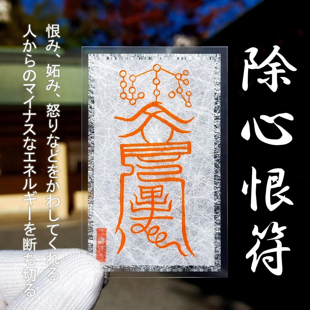 Japanese Omamori for Protection From Jealousy and Hatred | Sacred ...