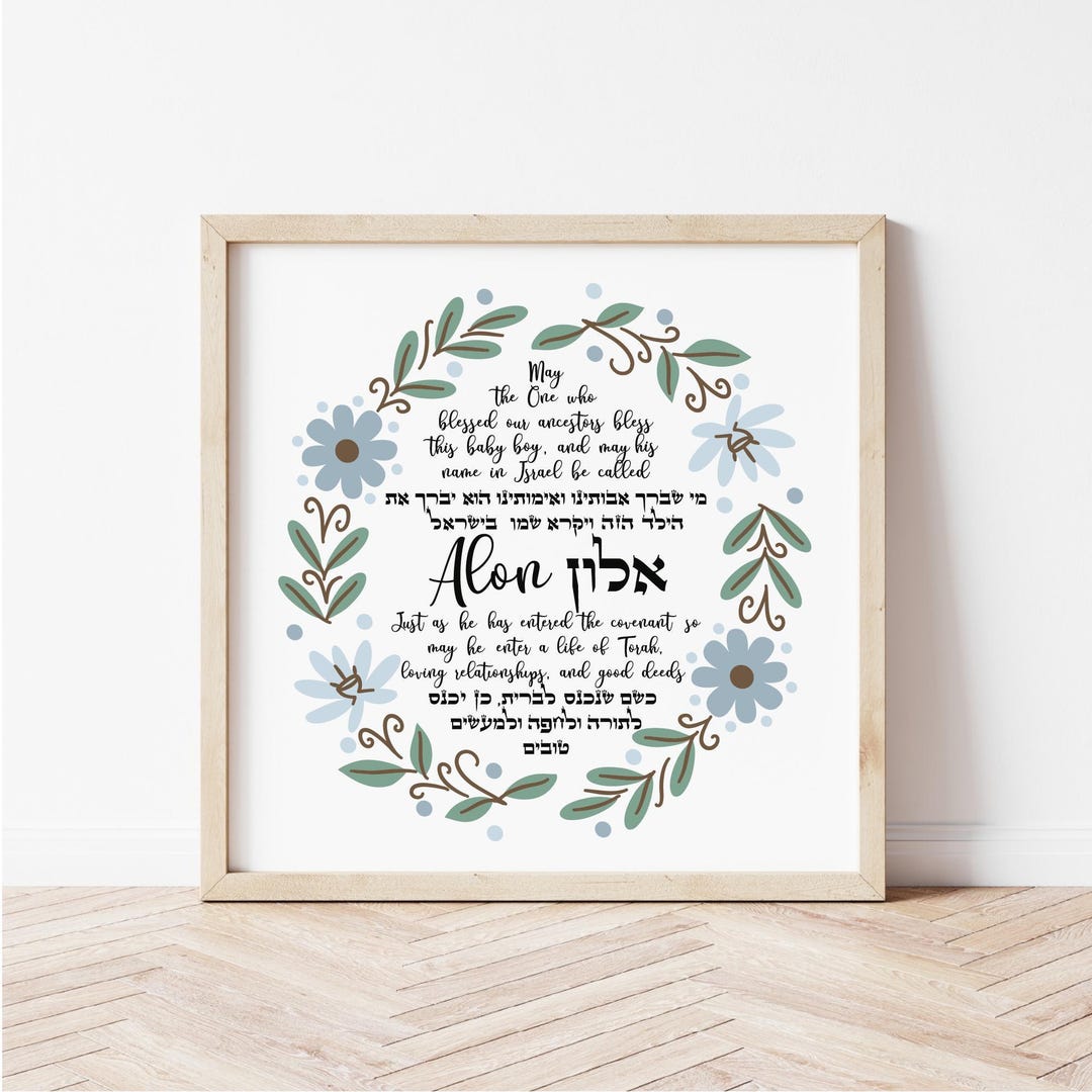 Personalized Hebrew Baby Boy Nursery Canvas: Jewish Blessing Decor - Etsy