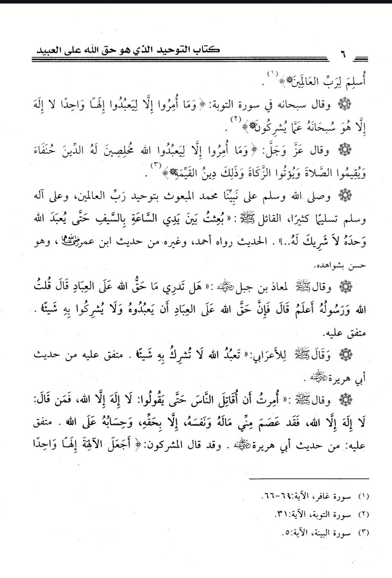 Kitab At-tawhid by Muhammad Ibn Abd Al-wahhab- كتاب التوحيد لمحمد ابن ...