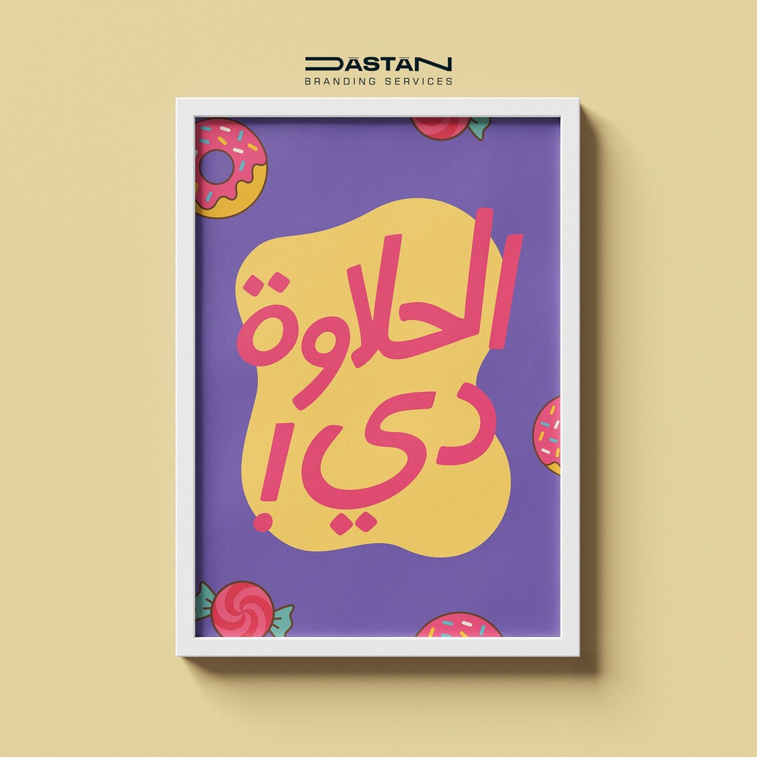 Arabic Pop Art Print | Egyptian Saying, Sweet Candy Decor (digital ...