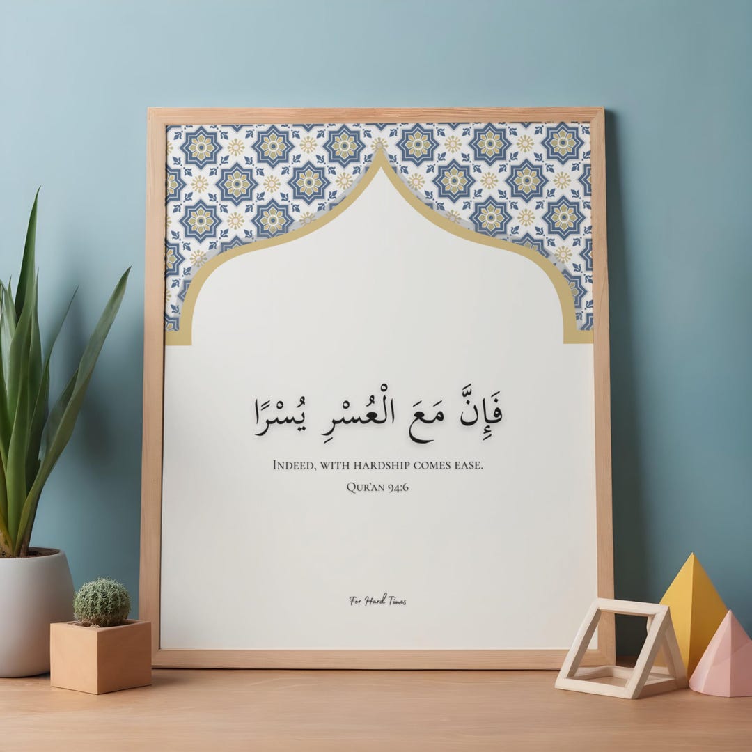 Hardship Relief Printable Spiritual Wall Art – Quran 94:6, With ...