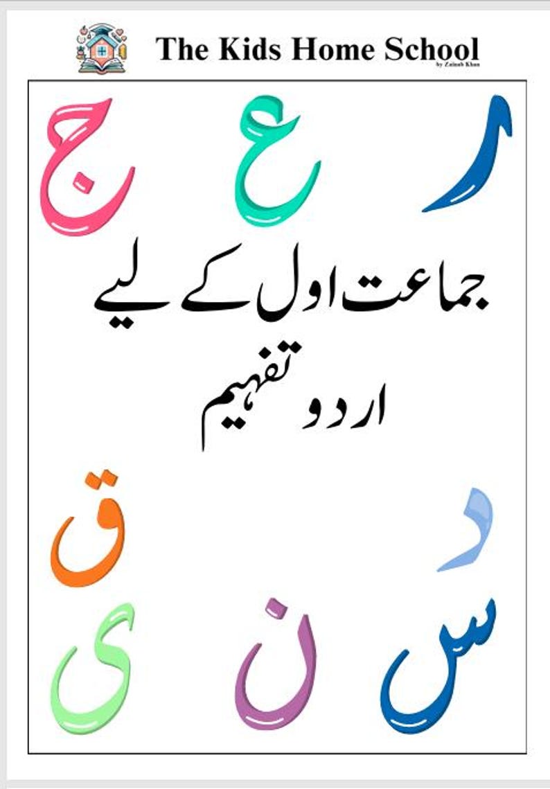 Urdu Reading Comprehension Worksheets | Grade 1 Activities (PDF Pattern ...