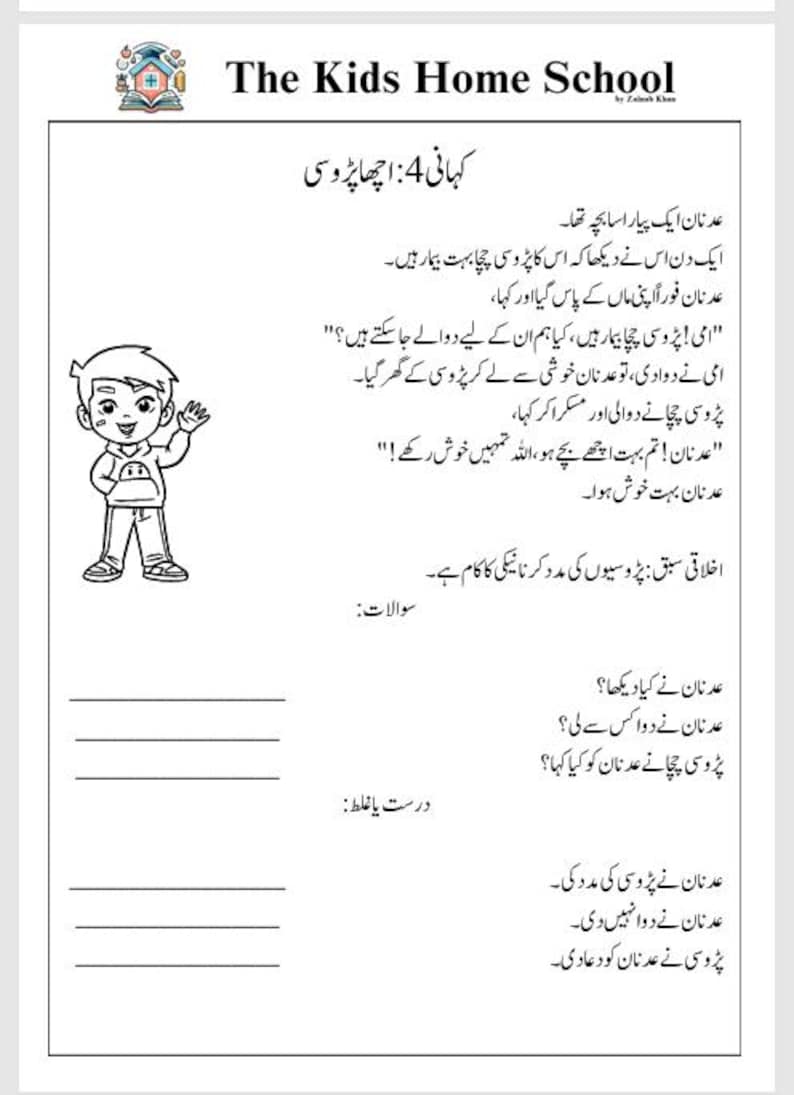 Urdu Reading Comprehension Worksheets | Grade 1 Activities (PDF Pattern) - Etsy