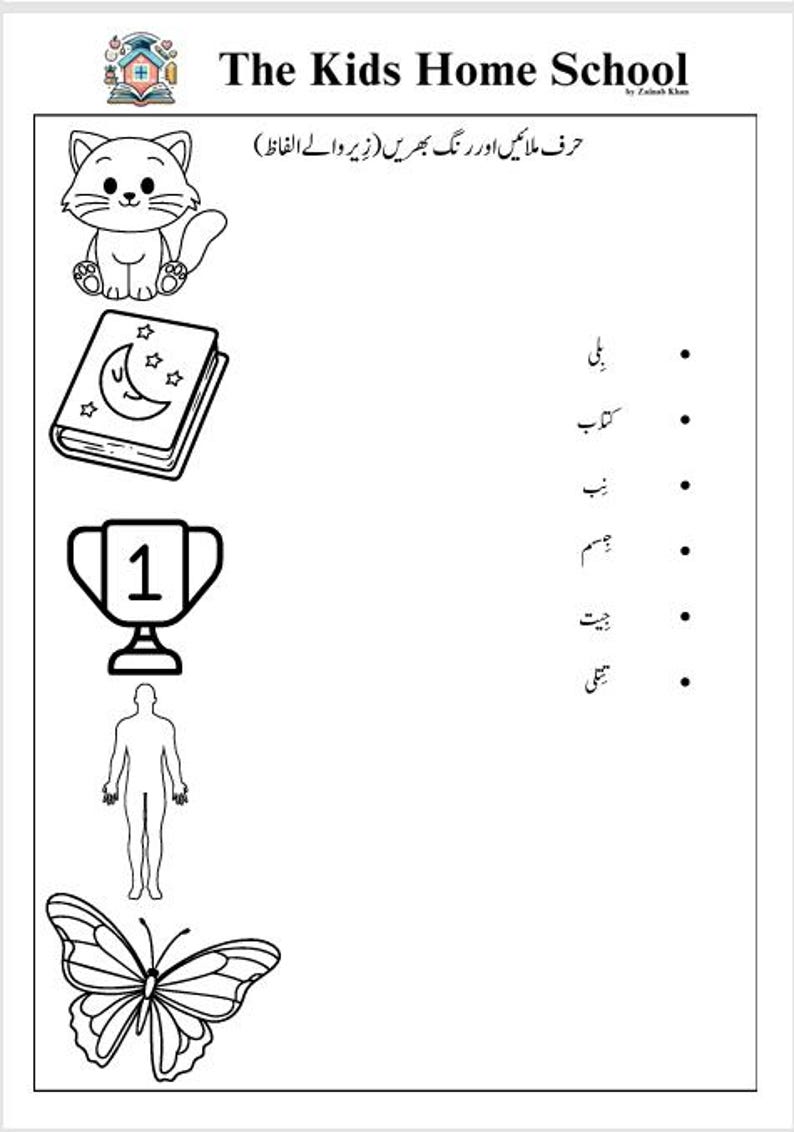 Urdu Reading Comprehension Worksheets | Grade 1 Activities (PDF Pattern ...