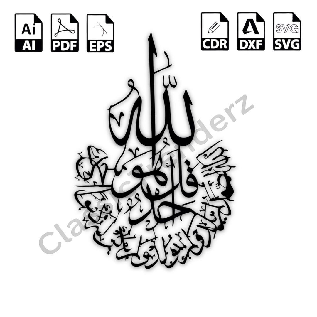 Surah Ikhlas, Islamic Wall Art, Laser Cut Design, Arabic Calligraphy ...