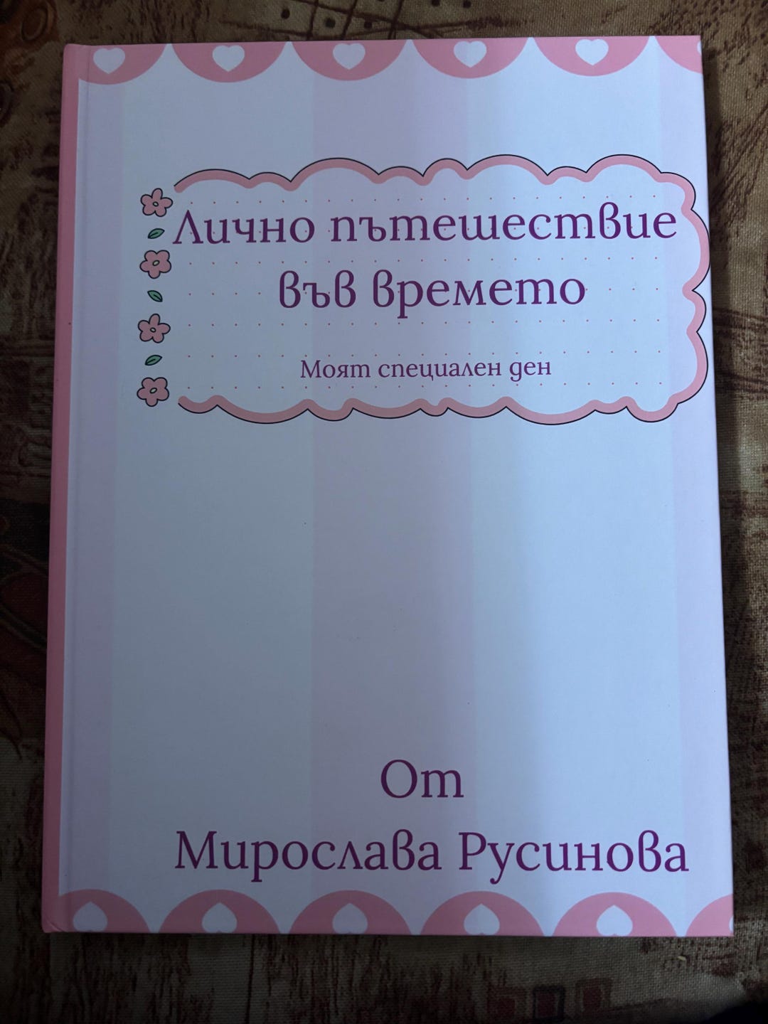 Personalized Birthday Keepsake Book: Custom Story & Birth Facts - Etsy ...