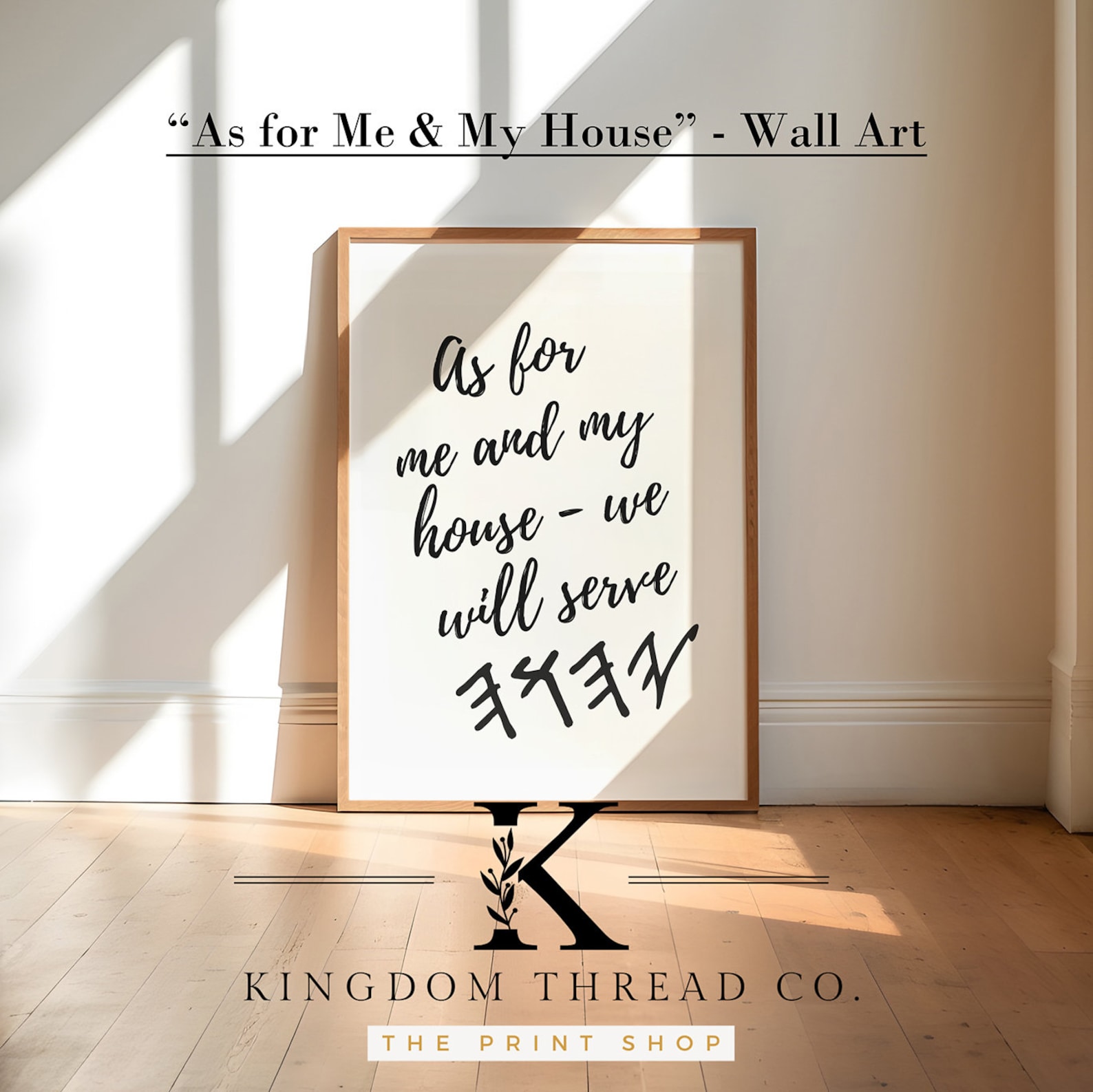 As for Me & My House We Will Serve YHWH - Scripture - Fine Art Print - Etsy