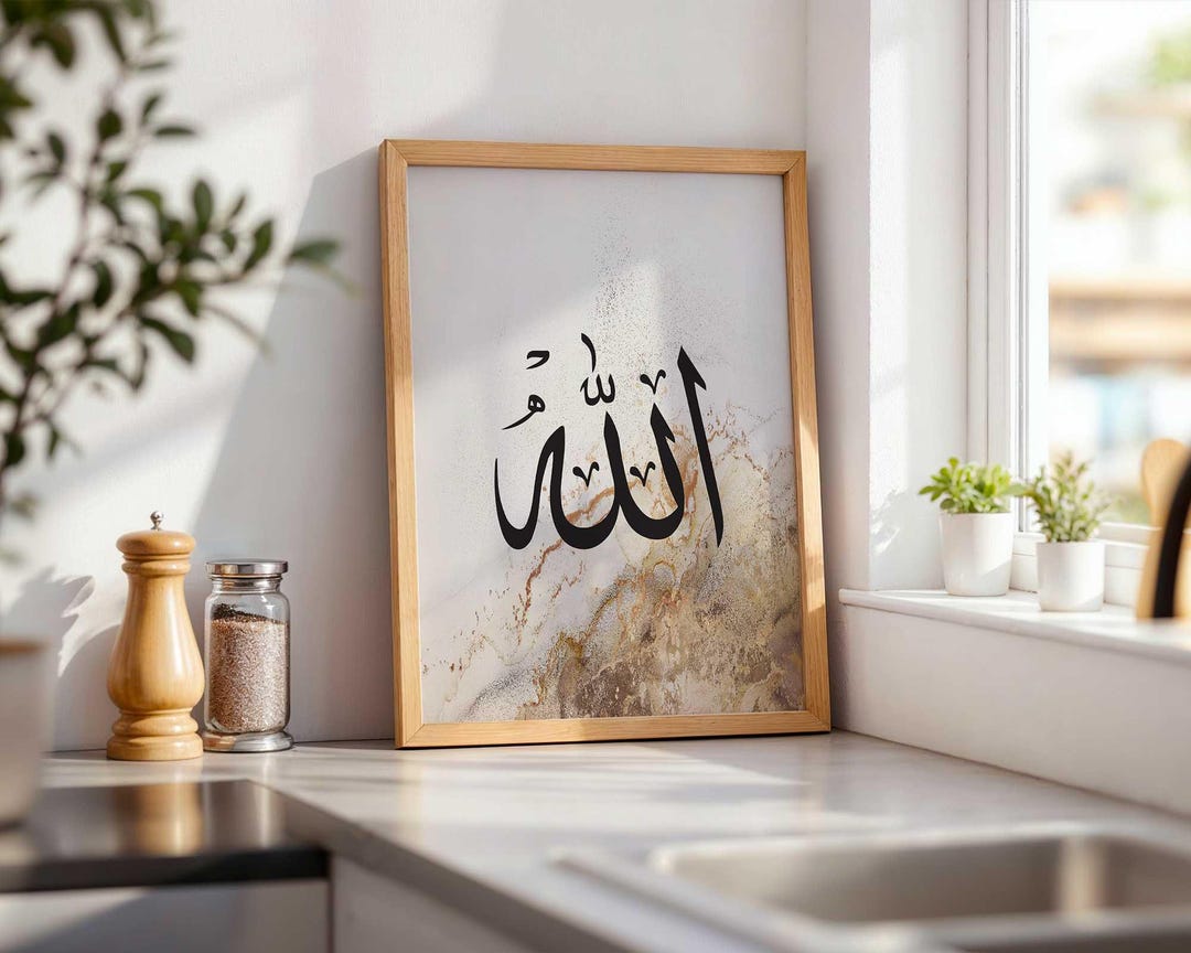 Beige & Brown Allah, Islamic Calligraphy Wall Art - Etsy