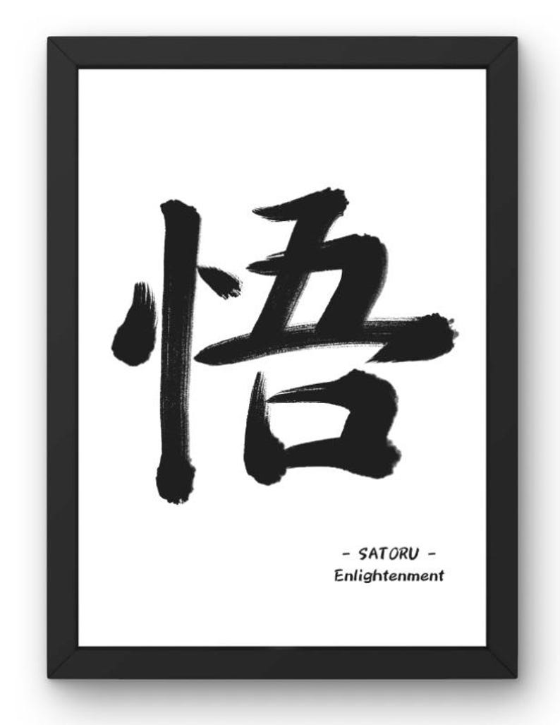 Satoru 悟, Printable Handwritten Kanji Decor for Enlightenment ,japanese ...