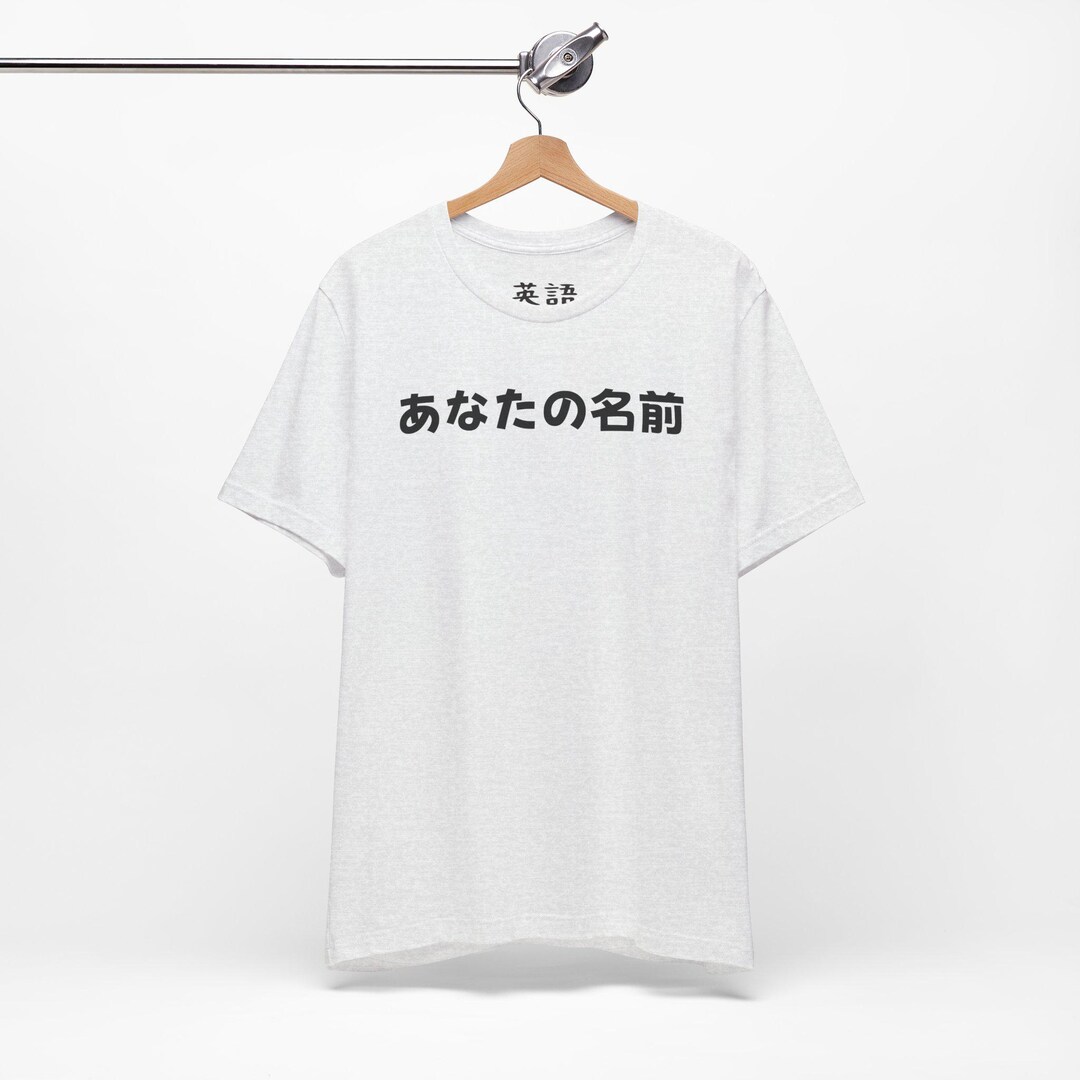 DIY Custom JP Name Tee | Japanese Graphic Tee - Etsy