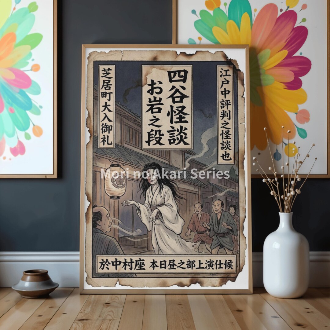 Yotsuya Kaidan Poster | Japanese Horror Ukiyo-e Art | Oiwa Ghost Print ...