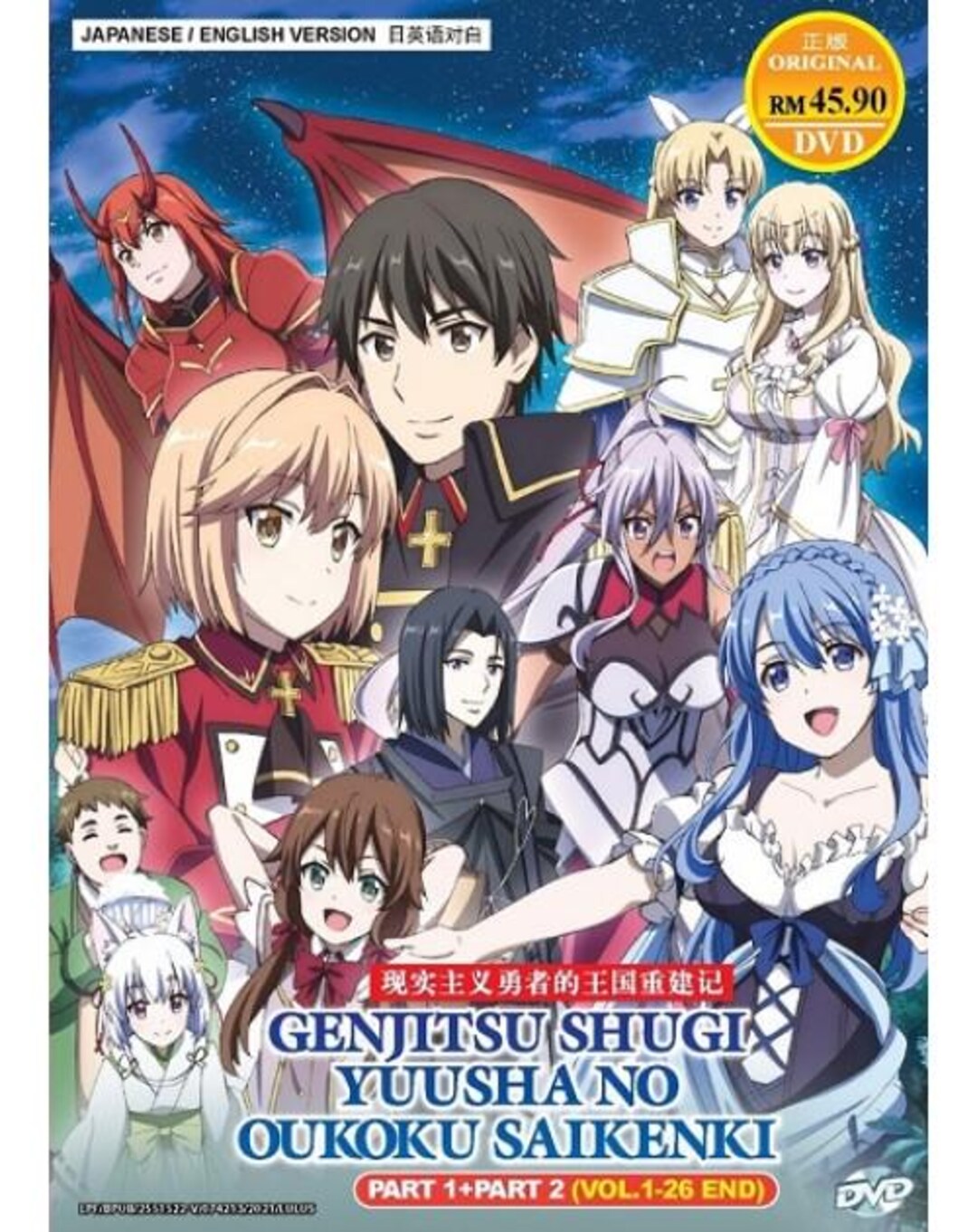 Genjitsu Shugi Yuusha No Oukoku Part 1+2 (1-26end) English Dubbed Anime ...