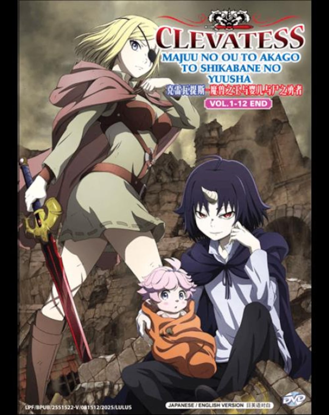 Clevatess: Majuu No Ou to Akago to Shikabane No Yuusha Vol.1-12 End DVD ...