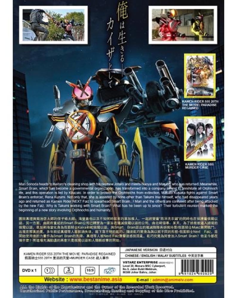 Kamen Rider 555 20th the Movie: Paradise Regained + Murder Case English ...