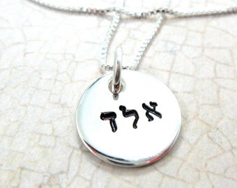 Hebrew amulet | Etsy