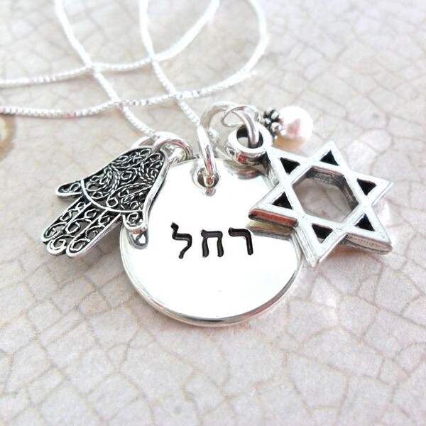 Hebrew Charm - Etsy