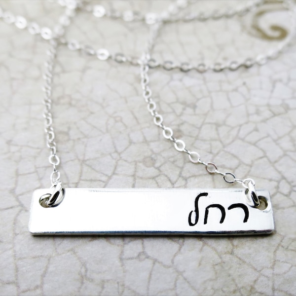Cursive Hebrew Necklace - Etsy