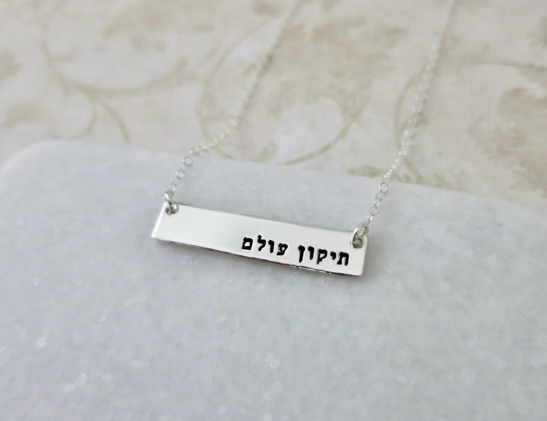 Tikkun Olam (repair the World) Hebrew Hand Stamped Sterling Silver ...