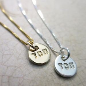 Chesed Hesed Hebrew Necklace Sterling Silver 14k Gold Filled Hand ...